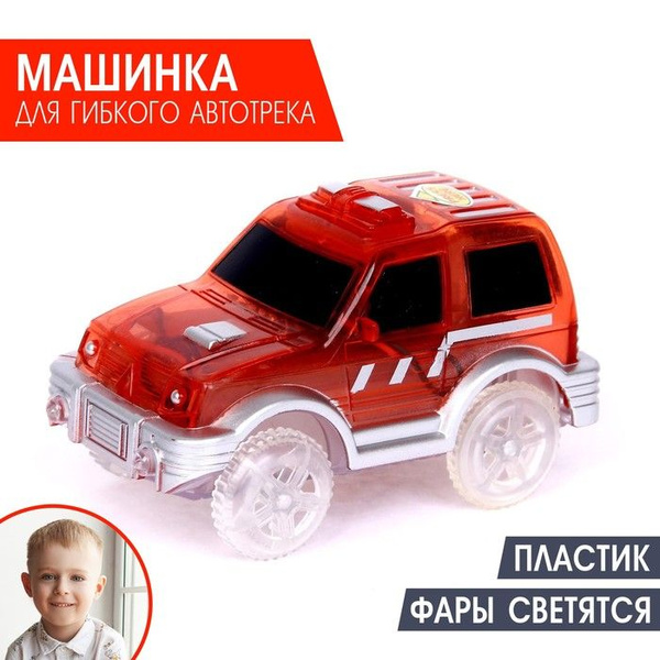 Машинка для гибкого автотрека Magic Tracks, цвет красный - купить с ...