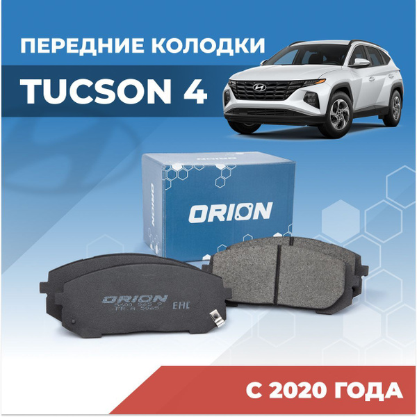 Передние тормозные колодки Хендай Туксон 4 поколения 2020 - н.в ...