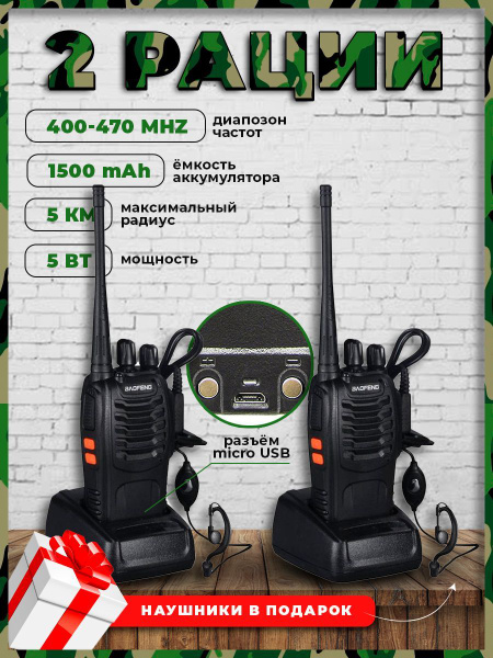 Радиостанция Baofeng Комплект раций 2 шт (радиостанции) BF- 888S черные ...
