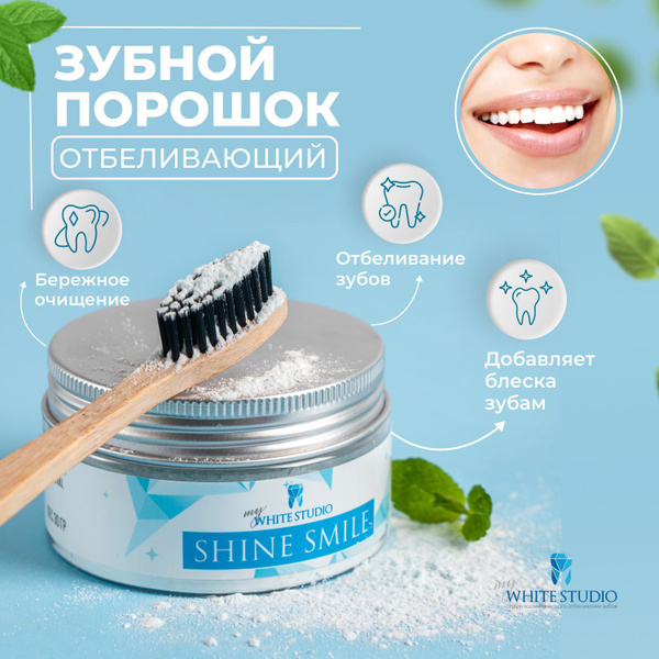 My White Studio Зубной порошок для отбеливания зубов Shine smile ...