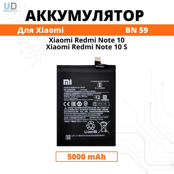 Аккумулятор Xiaomi BN59 для Redmi Note 10 / redmi note 10S / Poco M5s ...