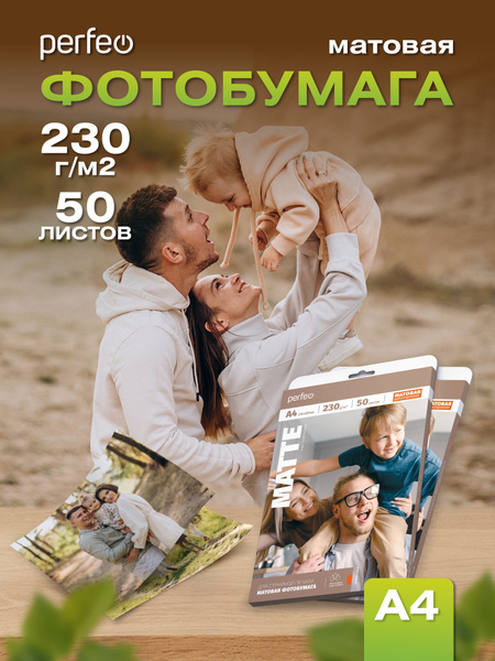 Фотобумага Perfeo, 50 листов - купить в интернет-магазине OZON по выгодной цене (660190886)
