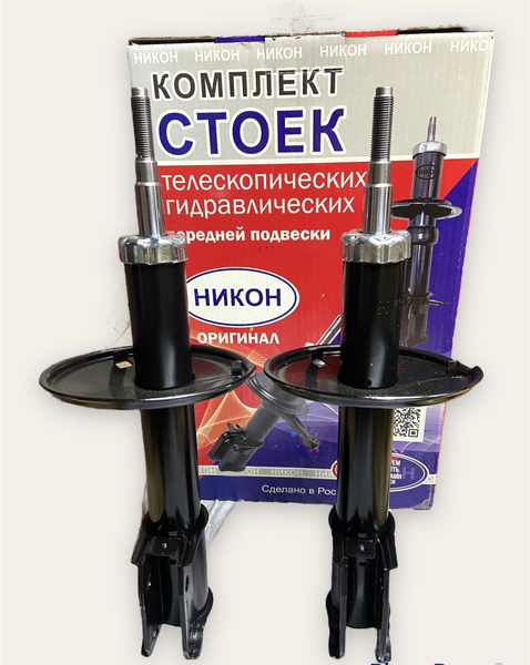 Комплект стоек передние ЛАДА Ларгус, LADA Largus, Рено Логан 1, Сандеро ...