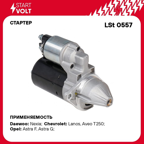 Стартер для автомобилей Daewoo Nexia (94 )/Chevrolet Lanos (05 ) 1.5i ...