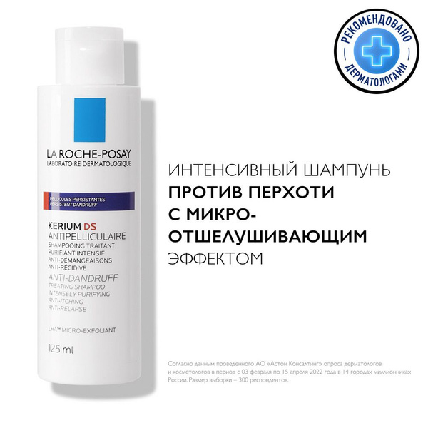 La Roche-Posay Kerium DS Шампунь для волос против перхоти и себореи с ...