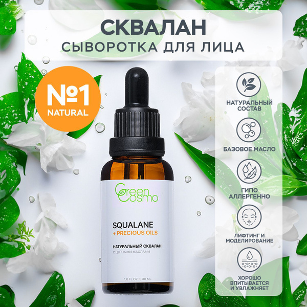 Green Cosmo Сыворотка для лица Питание, 30 мл - купить с доставкой по ...