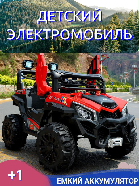 Детский электромобиль на пульте управления багги электрокар машина на ...