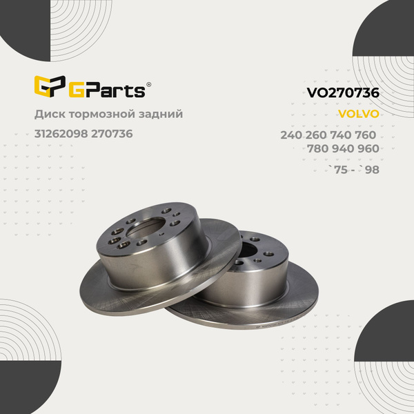 VO270736 GParts Диск тормозной задний для Volvo 240 260 740 760 780 940 ...