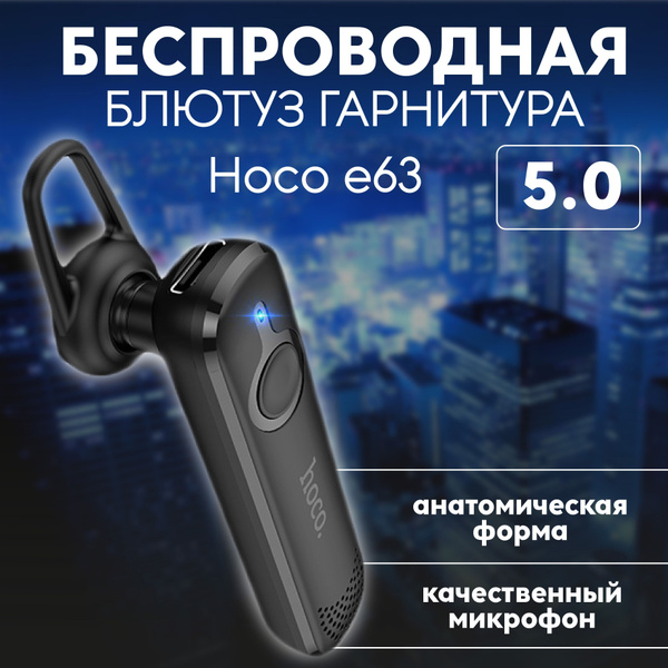Наушники Внутриканальные hoco E63 - купить по доступным ценам в интернет-магазине OZON (1350249307)