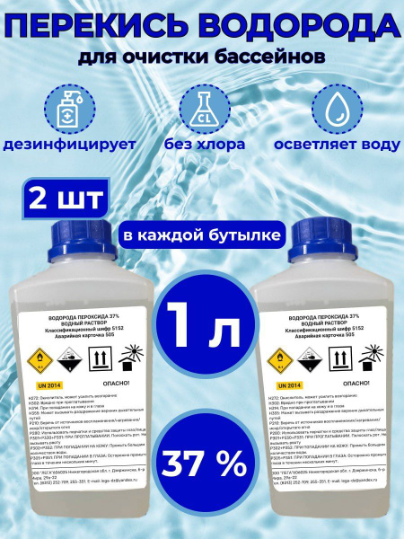 Перекись водорода 37% (пергидроль) 2 л - купить с доставкой по выгодным ...