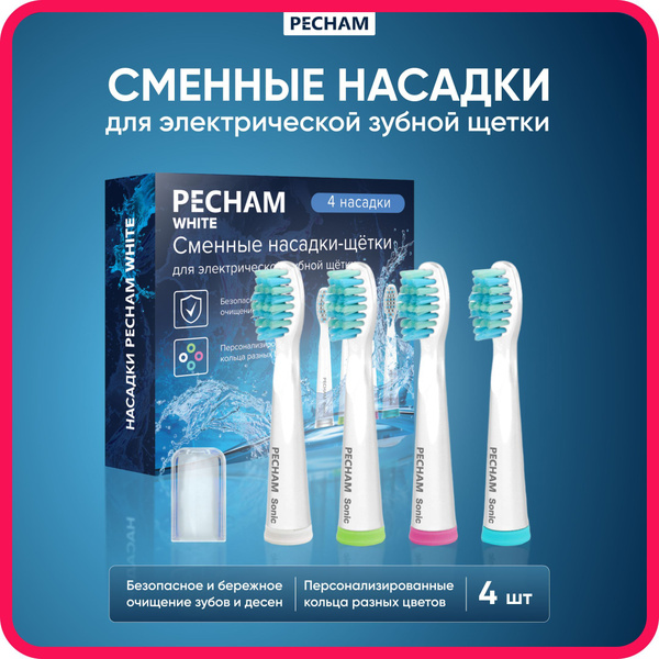 Сменные насадки для электрической зубной щетки PECHAM Sonic White, 4 шт. PC-081-1 купить на OZON ...
