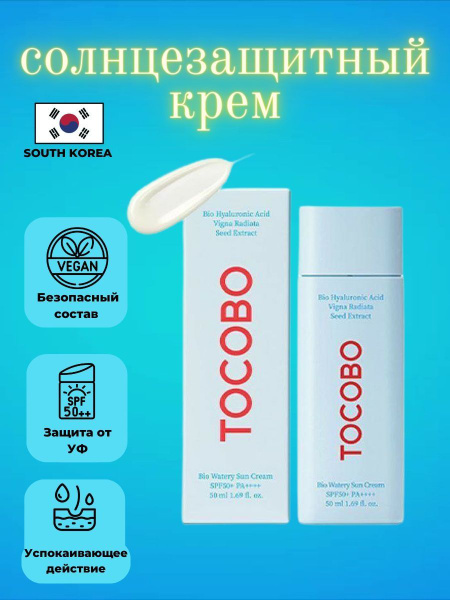 Вопросы и ответы о TOCOBO Cолнцезащитный крем для лица Bio Watery Sun ...