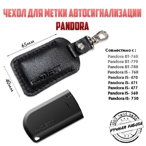 Чехол для метки автосигнализации Pandora Pandect из натуральной кожи ...