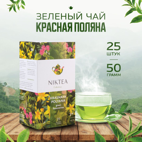Чай в пакетиках Niktea Красная Поляна 25х2 г - купить с доставкой по ...