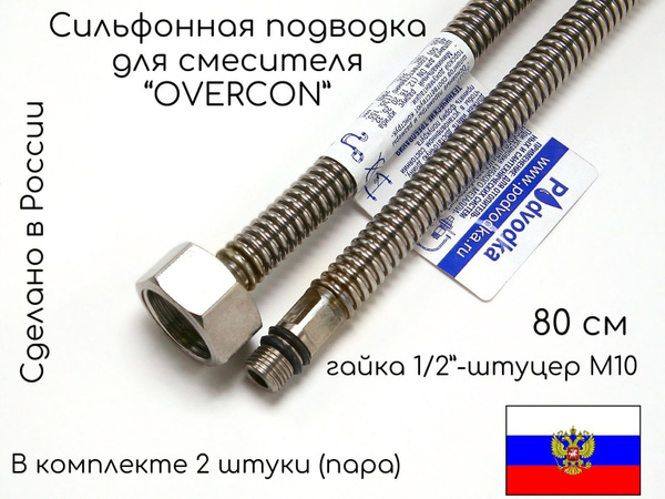 Пара 80см. сильф. "PODVODKA" купить на OZON по низкой цене (1040967221)