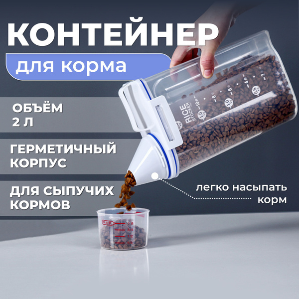 Контейнер для корма для собак или кошек с крышкой, емкость для хранения ...