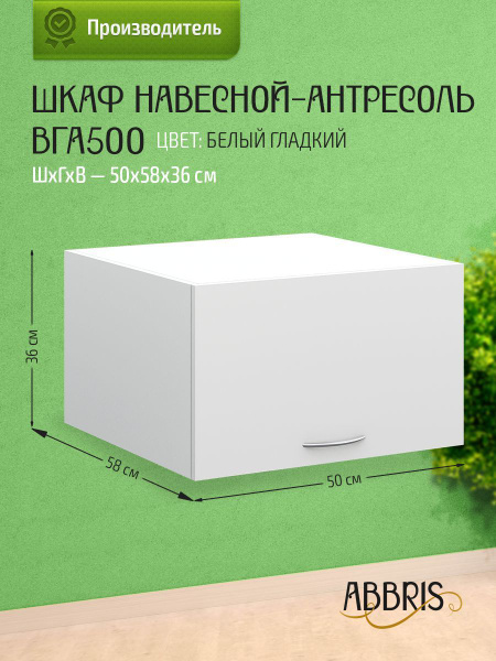 Шкаф кухонный навесной горизонтальный антресоль ВГА500 Белый гладкий