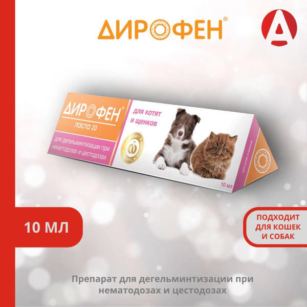 Средство от гельминтов Дирофен - паста 20, Apicenna, для котят и щенков ...