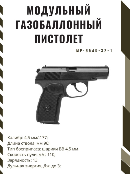 Пневматический пистолет Байкал МР-654К-32-1 - купить по выгодной цене в ...