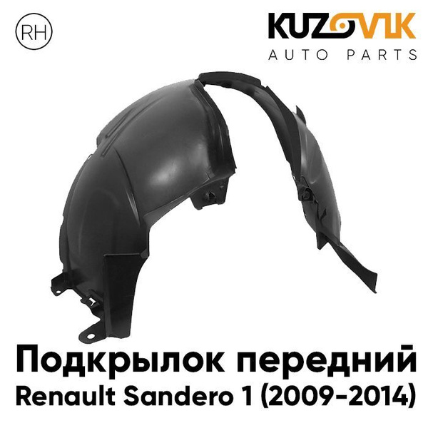 Подкрылок передний правый для Рено Сандеро Renault Sandero 1 (2009-2014 ...