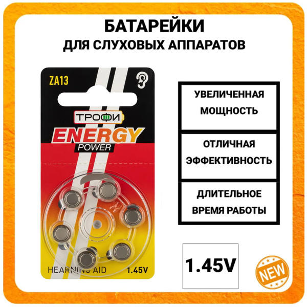 Трофи Батарейка PR48 (ZA13, V13A, DA13), Воздушно-цинковый тип, 1,45 В, 6 шт - купить с ...