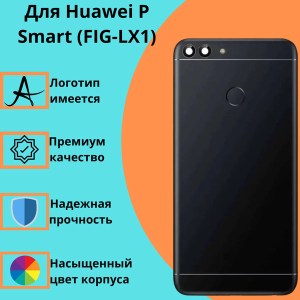 Запчасть для мобильного устройства Boss Mobile Huawei P Smart (FIG-LX1 ...