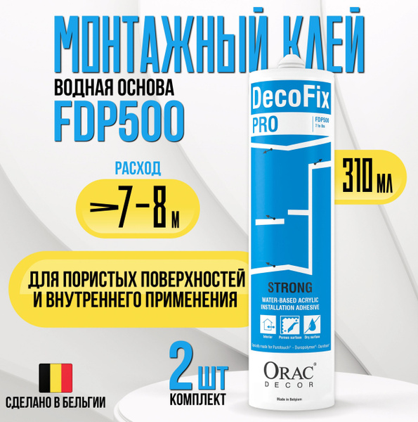Клей монтажный Orac decofix fdp500 310 мл (2 шт) купить на OZON по ...