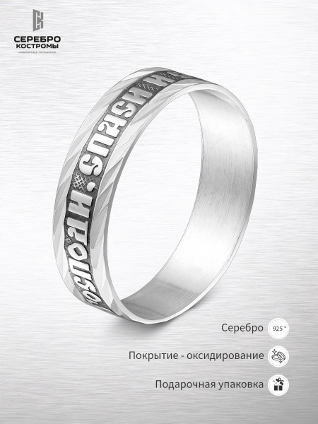 Кольцо женское мужское серебро 925 православное Спаси и Сохрани ...