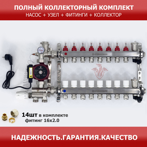 Комплект для водяного теплого пола с насосом на 7 выходов - HYDRAVISION ...