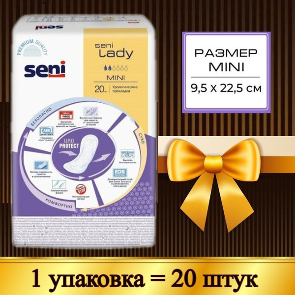 Урологические прокладки для женщин Seni Lady Mini (альтернатива Seni ...