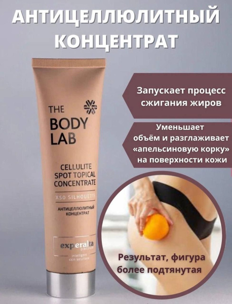 Антицеллюлитный концентрат Experalta Platinum, 150 мл. - купить с ...