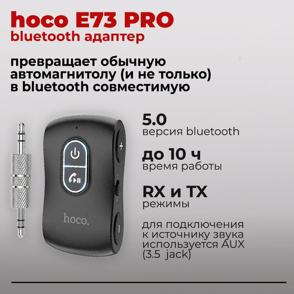 Bluetooth-адаптер hoco E73PRO Bluetooth 5.0 - купить по низким ценам в ...