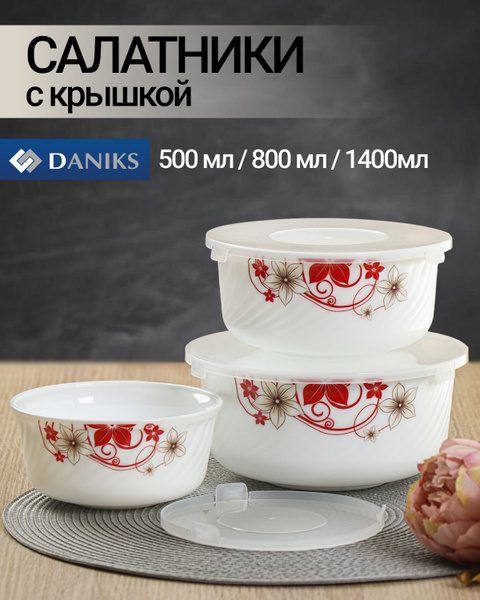 Набор салатников DANIKS "Красные цветы", 500 мл, 800 мл, 1400 мл купить c доставкой на OZON по ...