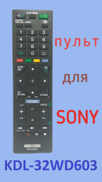 Пульт ДУ KDL-32WD603 - купить по выгодной цене в интернет-магазине OZON ...