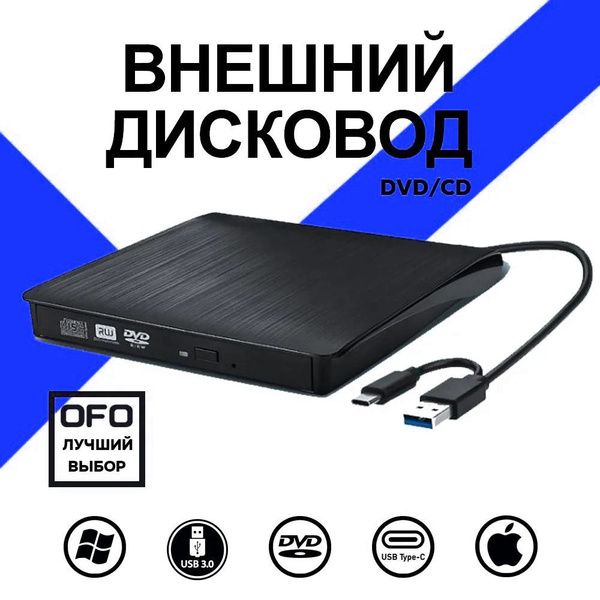 Внешний привод DVD / Оптический дисковод для ноутбука и ПК с USB 3.0 и ...