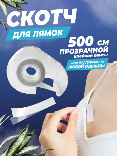 Прозрачный узкий двусторонний скотч - купить с доставкой по выгодным ...