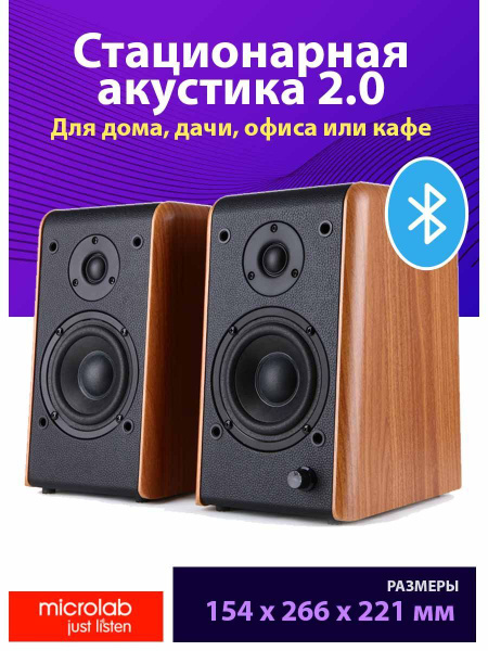 Акустика Bluetooth Microlab B77BT, колонки компьютерные 2.0 купить на OZON по низкой цене ...