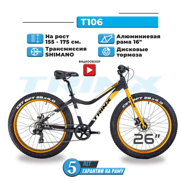 ФЭТ БАЙК FATBIKE 26" TRINX T106 рама 16" - купить по выгодной цене в ...