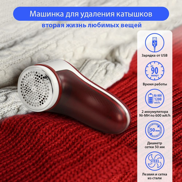 Машинка для удаления катышков MARTA MT-2235, USB кабель ,бордовый ...