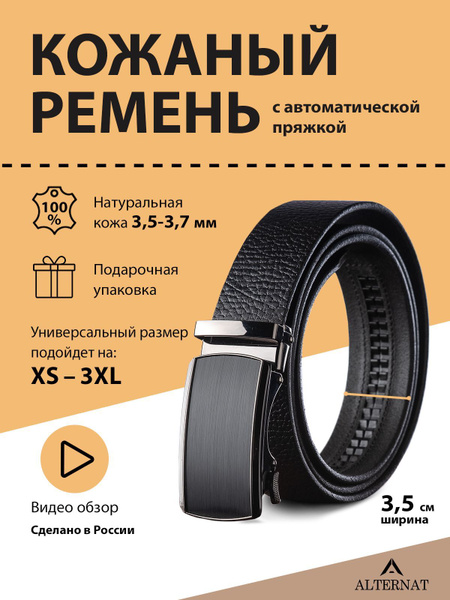 Ремень ALTERNAT/ Ремень мужской натуральная кожа/ Ремень мужской из ...