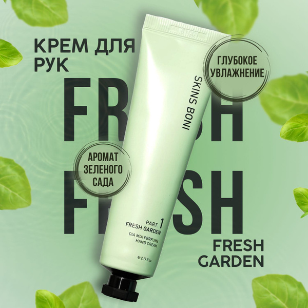 SKINS BONI Крем для рук с центеллой, керамидами, орегано, увлажняющий ...