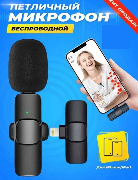 Микрофон для мобильного устройства InfinityNew для андройда и айфона ...
