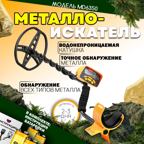 Металлоискатель GRENZEN MD6350 - купить по выгодным ценам с доставкой в ...