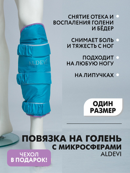 ALDEVI / Повязка на голень с микросферами ALDEVI - купить с доставкой ...