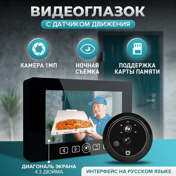 Видеоглазок Otwen QW-4 купить по низким ценам в интернет-магазине OZON ...