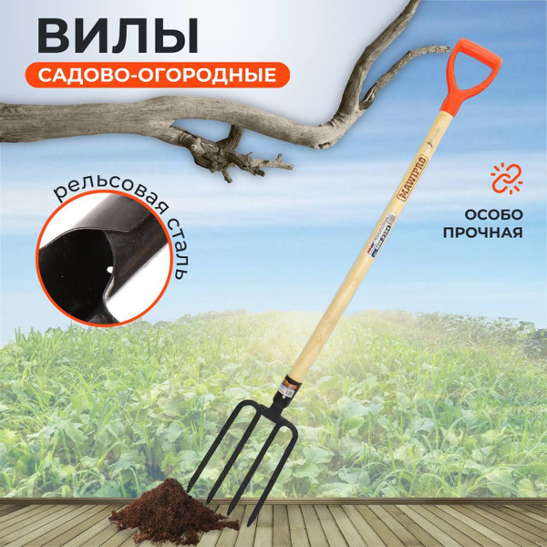 Вилы, Сталь купить по доступной цене с доставкой в интернет-магазине ...