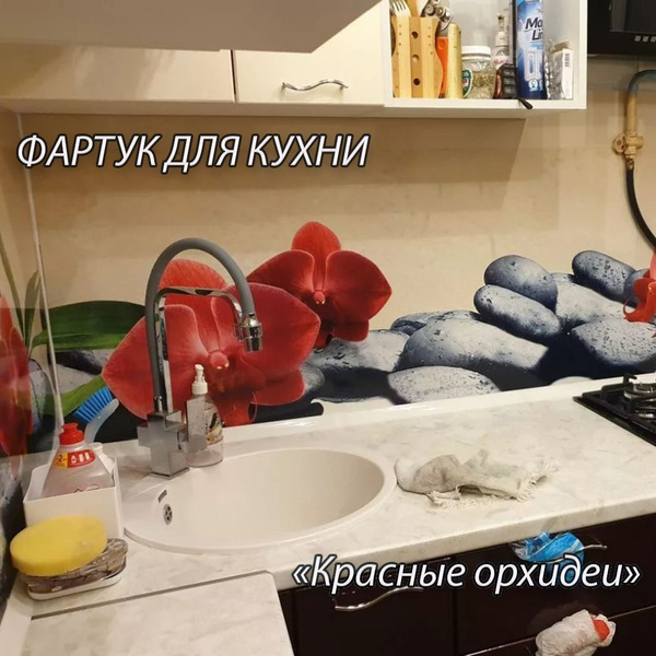 Фартук для кухни из АБС пластика "Красные орхидеи" 3000*600*1,5мм ...