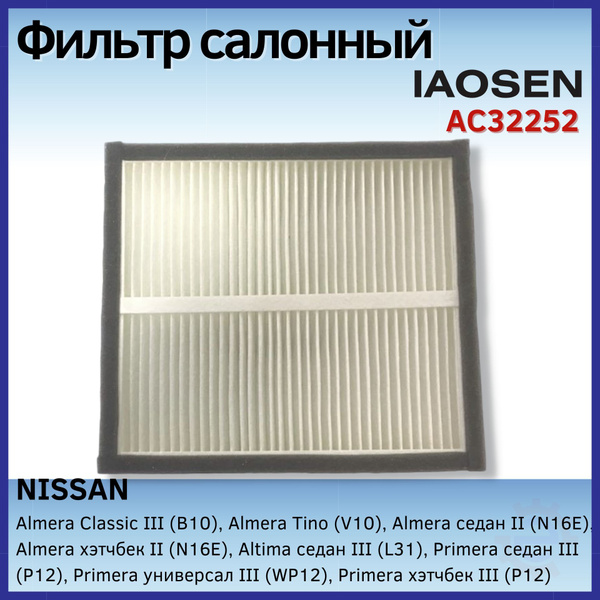 Фильтр салонный IAOSEN AC32252 - купить по выгодным ценам в интернет ...