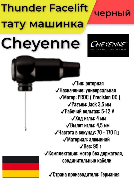 Тату машинка Cheyenne Thunder Facelift купить на OZON по низкой цене ...
