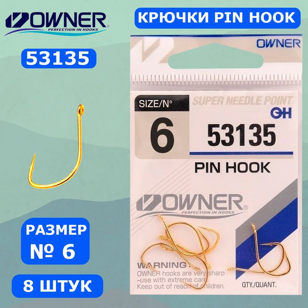 OWNER Крючок Pin Hook gold №6 8шт - купить с доставкой по выгодным ...